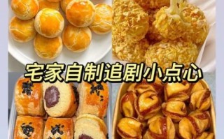 做点心用什么材料_做点心怎么保存