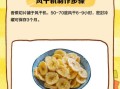 香蕉干怎么做_家庭自制香蕉干步骤