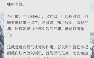 薤白主治什么病_薤白能治哪些病