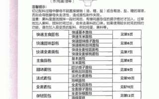 美的面包机十六个菜单怎么用_新手做面包选哪个程序
