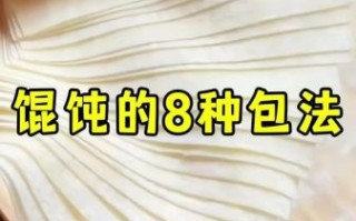 馄饨怎么包_馄饨包法技巧