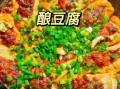东江酿豆腐怎么做_东江酿豆腐历史由来