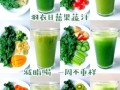 羽衣甘蓝榨汁副作用_羽衣甘蓝榨汁禁忌人群