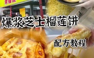 芝士榴莲饼怎么做_芝士榴莲饼拉丝技巧