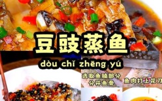 湖南豆豉鱼怎么做_正宗豆豉鱼做法