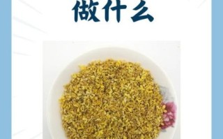 鲜桂花怎么处理成干桂花_家庭烘干技巧