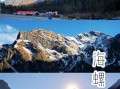 海螺沟冰川在哪里_海螺沟最佳旅游时间