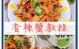 香辣蟹怎么做_香辣蟹的做法下厨房