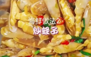 辣炒蛏子要不要焯水_蛏子炒前处理技巧
