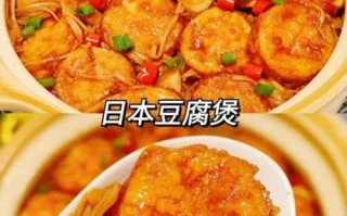 红烧日本豆腐煲怎么做_红烧日本豆腐煲的家常做法