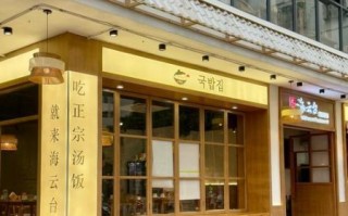 韩式料理加盟店多少钱_韩式料理加盟费用明细