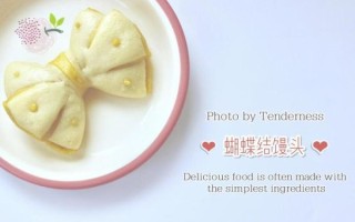 蝴蝶馒头怎么做_蝴蝶馒头做法大全