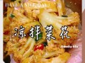 怎样凉拌菜花好吃_菜花怎么凉拌才脆嫩