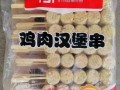 鸡肉汉堡串怎么做_鸡肉汉堡串热量高吗