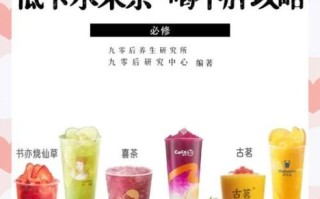 无糖水果茶热量_低卡饮品真的0卡吗