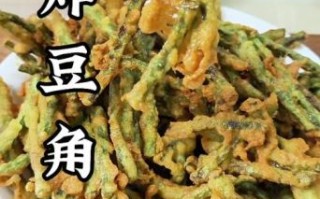 炸扁豆角怎么做_炸扁豆角的家常做法