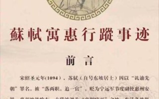 东坡家事讲了什么_苏轼家庭故事有哪些