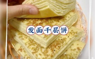 发面千层饼怎么做_千层饼为什么分层不匀