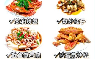 海鲜菜单大全_哪些海鲜菜名最受欢迎