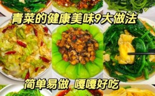 青青菜怎么吃_青青菜的做法大全