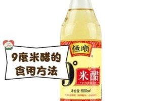 9度米醋能降血压吗_9度米醋怎么喝才养胃