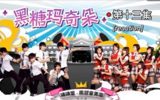 黑糖玛奇朵在哪个app看_黑糖玛奇朵全集在线观看