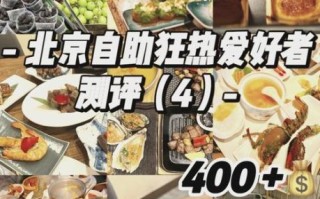 北京王府井金钱豹自助餐多少钱_还营业吗