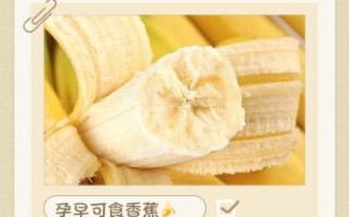 孕妇可以吃香蕉吗_怀孕吃香蕉的注意事项