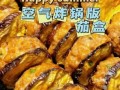 空气炸锅炸茄盒怎么做_茄盒用空气炸锅多少度几分钟