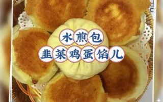 水煎包子怎么做_水煎包子底部为什么不脆