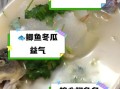 冬瓜鲫鱼汤的功效与作用_孕妇可以喝吗