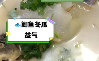 冬瓜鲫鱼汤的功效与作用_孕妇可以喝吗