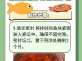 糟鱼怎么做_糟鱼做法家常步骤