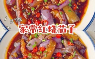 红烧茄子最简单的做法不用炸_茄子怎么做好吃又省油