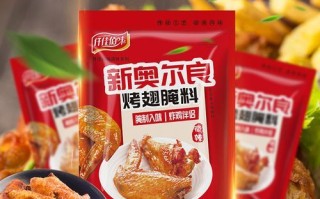 新奥尔良烤翅怎么做_正宗腌料配方