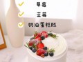 水果蛋糕怎么做_水果蛋糕配方比例