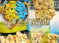 黄老五花生酥一个热量_减肥能吃吗