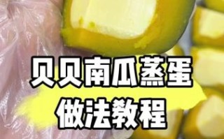 贝贝南瓜蒸蛋怎么做_贝贝南瓜蒸蛋要蒸多久