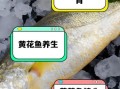 黄鱼的营养价值_黄鱼吃了有什么好处