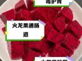 吃火龙果有什么作用和功效_火龙果可以减肥吗