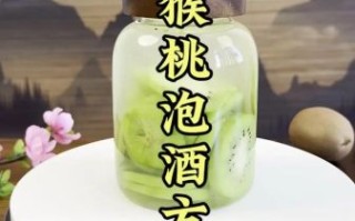 猕猴桃泡酒的正确方法_猕猴桃泡酒用什么酒好