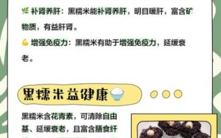 黑糯米的功效与作用_黑糯米怎么做好吃