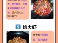 麻辣大虾怎么做_麻辣大虾配料有哪些