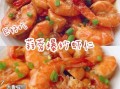 红烧虾仁怎么烧好吃_红烧虾仁做法步骤