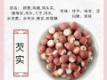长期服用芡实的危害_芡实吃多了有什么副作用