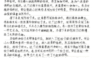 包饺子作文怎么写_包饺子作文600字怎么写