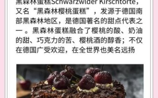 黑森林蛋糕为什么叫黑森林_黑森林蛋糕物语由来
