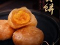 酥皮蛋黄月饼怎么做_酥皮蛋黄月饼配方