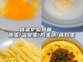 微波炉蒸鸡蛋的做法_微波炉蒸鸡蛋的窍门