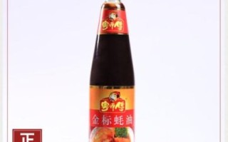 最纯正的蚝油牌子_蚝油哪个牌子最正宗